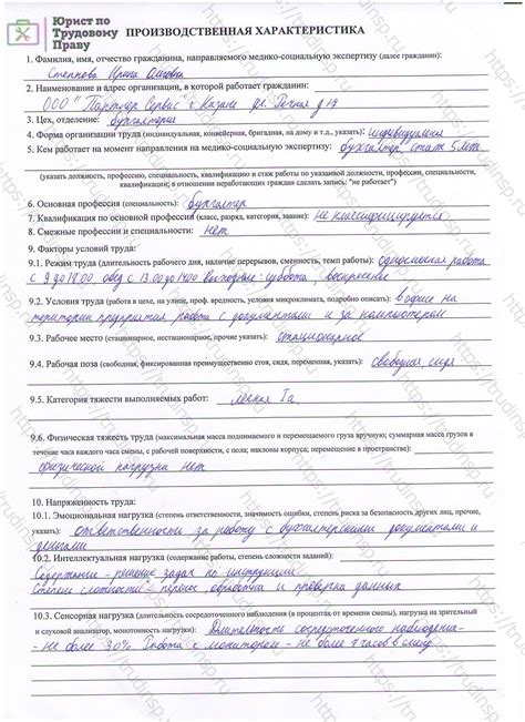 Образец производственной характеристики для оформления инвалидности найдено 90 картинок