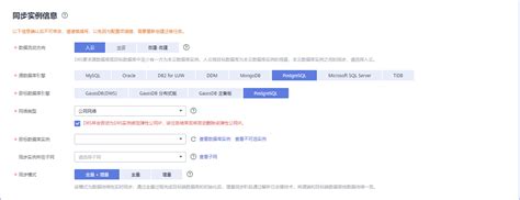 其他云postgresql同步到rds for postgresql 数据复制服务 drs 最佳实践 实时同步 华为云