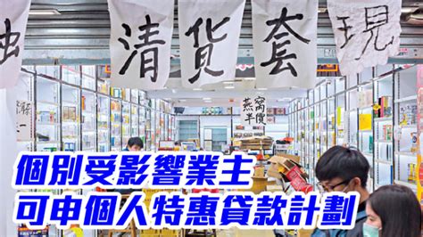 「百分百擔保個人特惠貸款計劃」今起接受個別受影響業主申請 星島日報