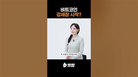 비트코인 강세장 시작 시그널 🔥 Youtube