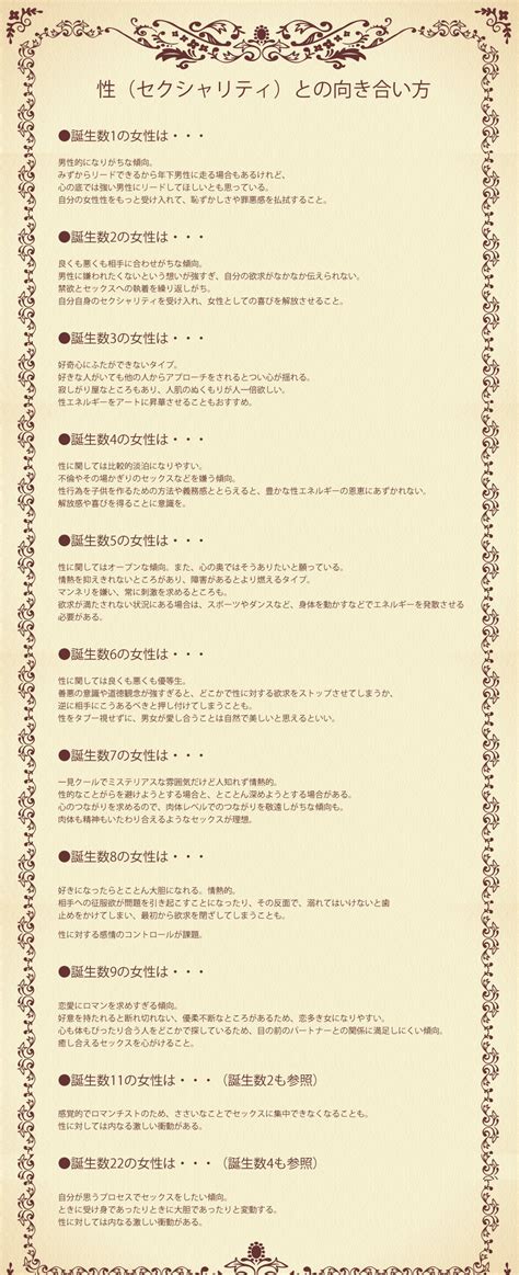 数秘術別のセックスへの向き合い方はこれだ数秘術家阿部としみ中村あきら対談