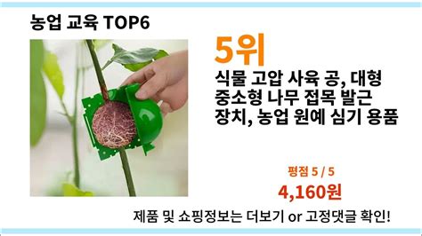 알리 농업 교육 추천 Best Top 6 I 프로모션코드 I 인기템 I 알리익스프레스 I 가성비 I 알리 직구 I 추천 I 겨울 I Youtube