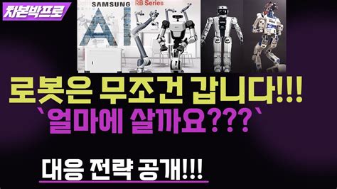 다음주 주식 급등 가즈아 로봇 대장주 대응 전략 공개레인보우로보틱스클로봇두산로보틱스에스피시스템스로보스타케이엔알시스템삼익thkdsc인베스트먼트토마토시스템