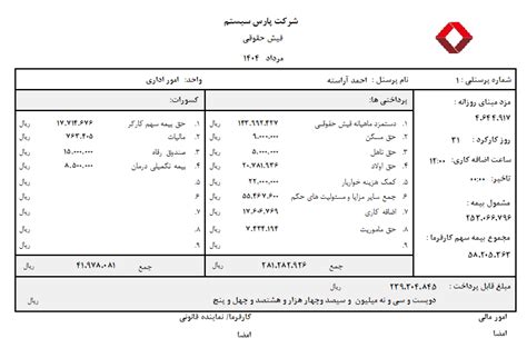 دانلود فایل اکسل محاسبه حقوق و دستمزد 1404