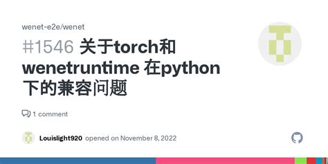 关于torch和wenetruntime 在python下的兼容问题 · Issue 1546 · Wenet E2ewenet · Github