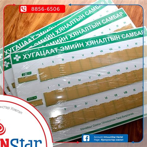 👉 ЭМИЙН САН ХУГАЦААТ ЭМИЙН ХЯНАЛТЫН Ирмүүнстар Хэвлэл