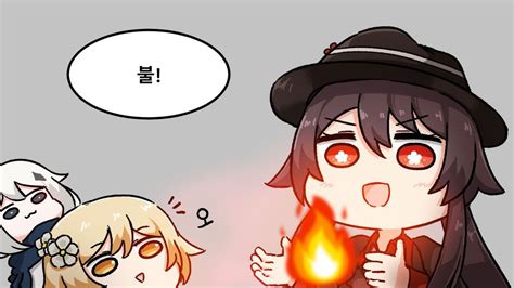 [원신 창작대회] 호두 인게임 보이스 만화 원신 채널