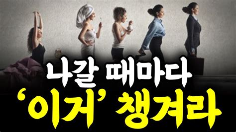 충격” 이거 없이 집밖에 나가면 안 좋은 일이 계속 생긴다는 연구 결과 Youtube