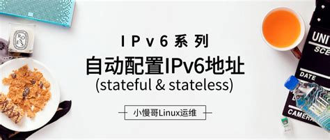 linux自动获取ipv IPv 系列 详解自动分配IPv 地址 CSDN博客