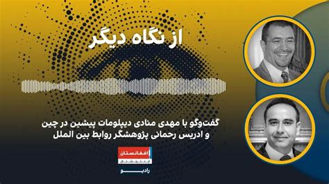 چین و رویای رهبری جهان؛ افغانستان در کجایی این تحول تازه قرار دارد؟ چین و رویای رهبری جهان