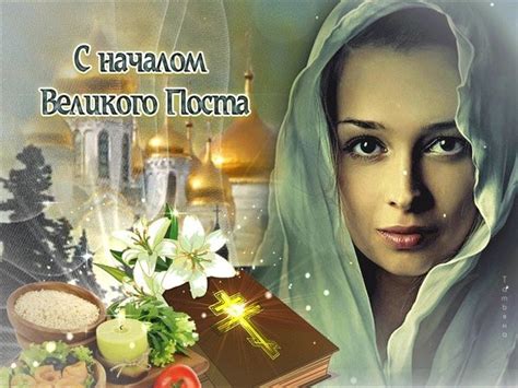 С Началом Великого Поста: 80+ отличных картинок и открыток | Klike.net