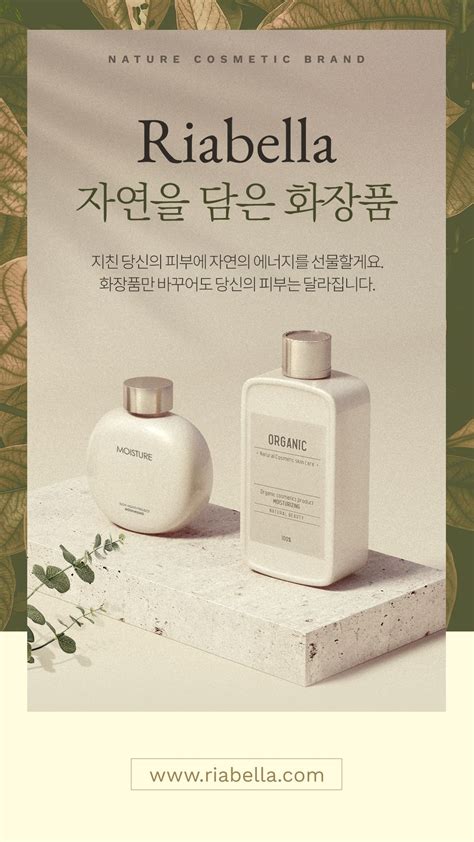 화장품 광고 인스타그램 스토리 템플릿 템플릿 팸플릿 디자인 웹사이트 디자인 레이아웃