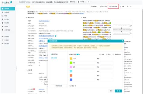 教你玩转专利数据库，incopat检索使用攻略来咯！相关进行字段