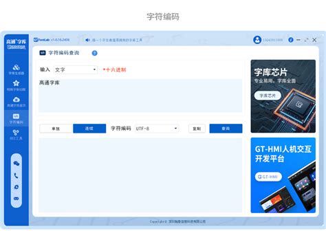 高通字库 开源字库与工具
