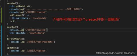Vue父子组件的生命周期传递顺序vue父组件给子组件传值是在生命周期什么阶段 Csdn博客