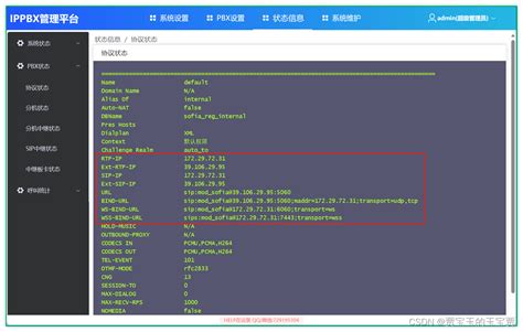 freeswitch 1 10 10 简单图形化界面3 阿里云nat设置 freeswitch界面管理系统 csdn博客