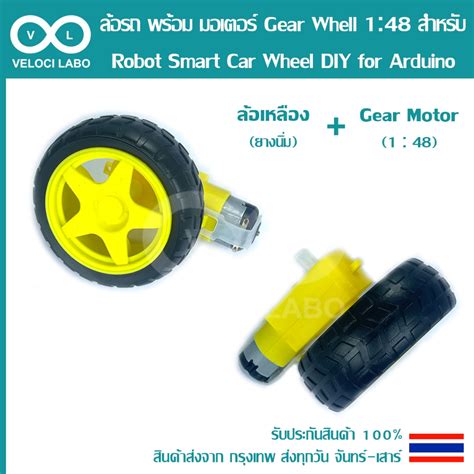 ล้อรถ พร้อม มอเตอร์ เกียร์ Gear Wheel 148 3 6 Vdc สำหรับ Robot Smart