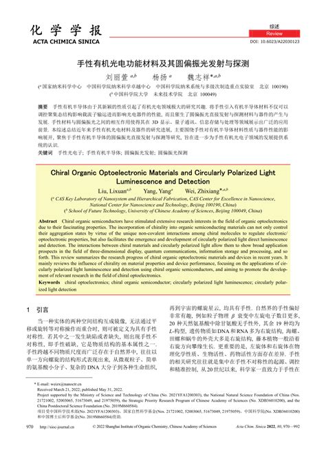 Pdf Chiral Organic Optoelectronic Materials And Circularly Polarized