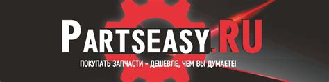 Автозапчасти PARTSEASY.RU Калуга | Магазин автозапчастей «Partseasy.ru ...