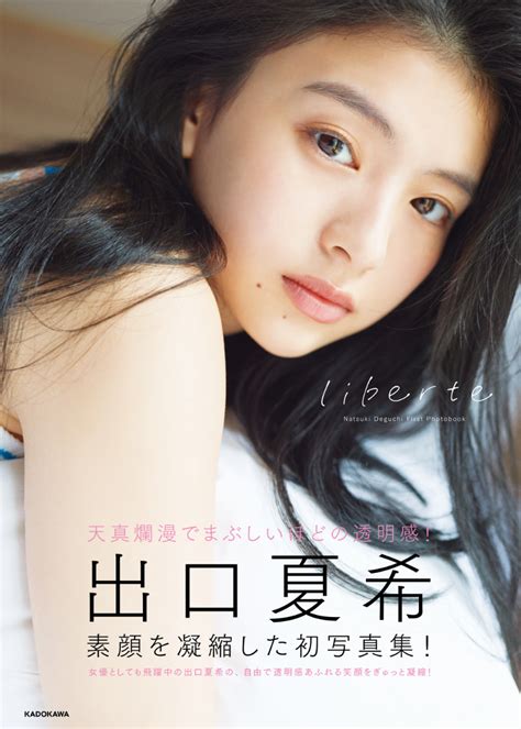 20歳の女優・出口夏希がベットの上でアンニュイな表情、陽ざしの下でのはつらつとした姿も 初写真集先行カットを一挙公開（写真6点