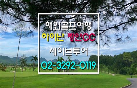 베트남골프여행 하노이골프 짱안cc 회원제골프장 무제한 네이버 블로그