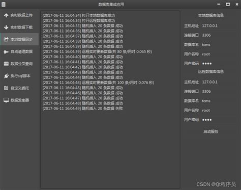 Qt数据库集成应用封装qt 操作数据库封装类 Csdn博客