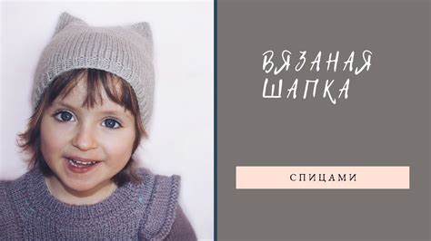 Детская шапка спицами // Котошапка // Шапка с ушками - YouTube