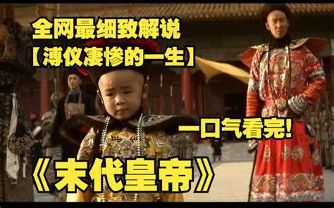 末代皇帝1987国语加长版资源下载 下载狗工具