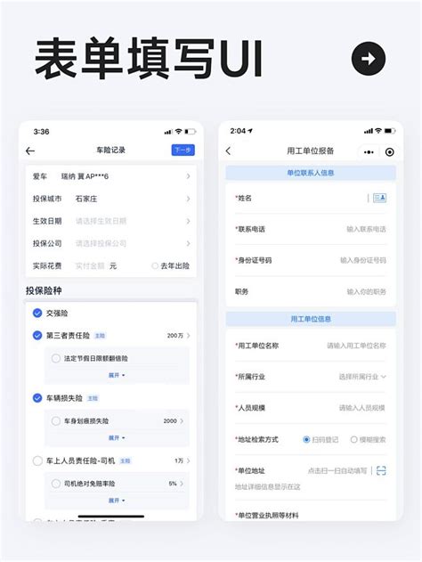 Ui灵感 L 一组表单填写界面