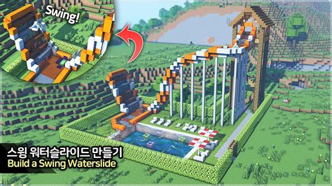 ⛏️ Minecraft Tutorial 🛝 Build A Realistic Water Slide 마인크래프트 재밌는 워터 슬라이드 만들기 Youtube