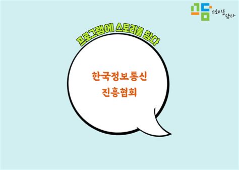 2024 한국정보통신진흥협회 Portfolio 스담