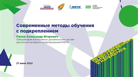 Александр Панов Современные методы обучения с подкреплением Youtube