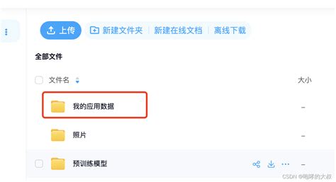 将百度网盘中数据集直接下载到服务器上 bypy download csdn博客