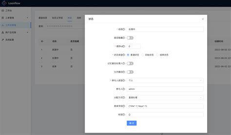 工作流配置 loonflow 文档