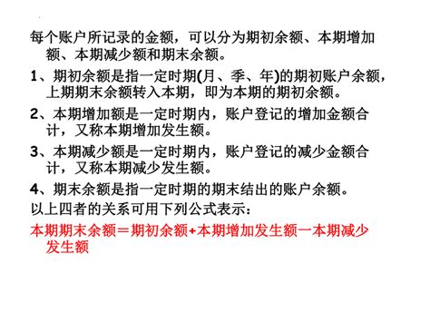 第三章 账户和复式记账 课件 共40张ppt 《基础会计》同步教学（北京理工大学出版社） 21世纪教育网