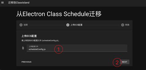 从 Electron Class Schedule 迁移 Classisland 文档