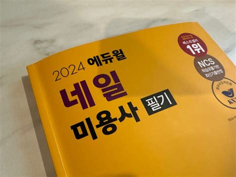 독학으로 준비하는 네일아트 국가자격증 필기접수 네이버 블로그