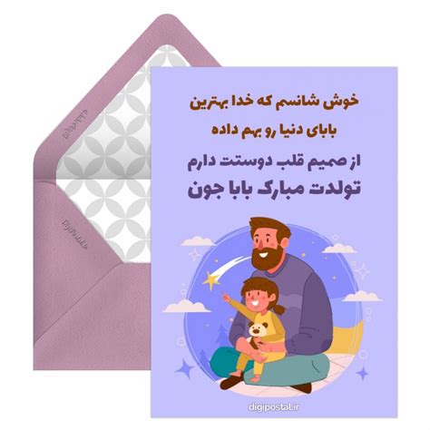 تولد بابا جون کارت پستال دیجیتال