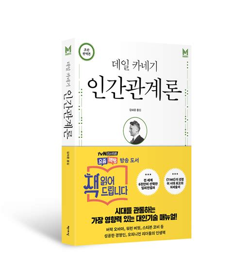 인간관계론 북클럽