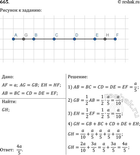 Решено Упр 665 ГДЗ Мерзляк Полонский 7 класс по геометрии