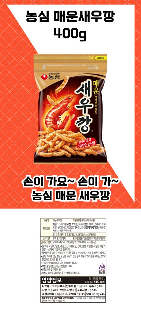 과자 매운새우깡 400gx3개 대용량 봉지과자 오늘의집 쇼핑