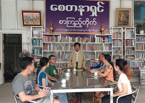 မြောက်ဥက္ကလာပမြို့နယ်တွင် ရပ်ကွက်စာကြည့်တိုက်များ ရေရှည်ရှင်သန်ဖွံ့ဖြိုးရေးအတွက် ကွင်းဆင်းဆောင်ရ