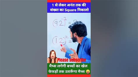 Maths Simplictiontricks Mathstricks Squaretrick Motivation