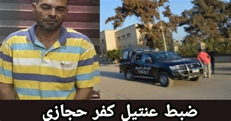 عنتيل كفر حجازى