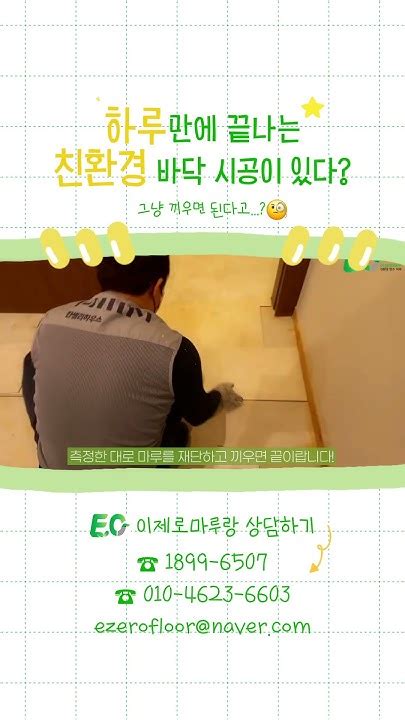 하루 만에 끝나는 친환경 바닥 시공이 있다 그냥 끼우기만 하면 됨 마루 셀프인테리어 자재 Youtube