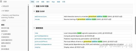 求在matlab中实现广义加性模型gam的函数包？ 知乎