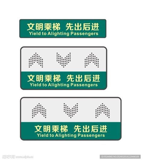 文明乘梯先出后进设计图公共标识标志标志图标设计图库昵图网