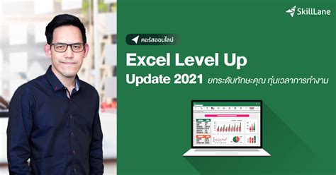 มาทำความรู้จักโปรแกรม microsoft excel กันเถอะ เทพเอ็กเซล thep excel