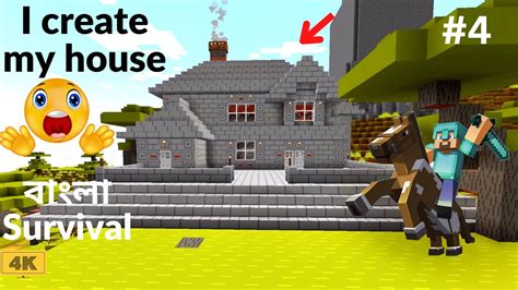 Minecraft Bangla Survival Ep4 My House Youtube