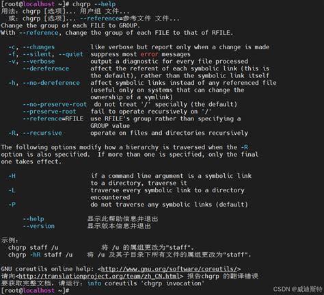 linux命令 ：更改文件或目录的组所有权的命令chgrp详解 csdn博客